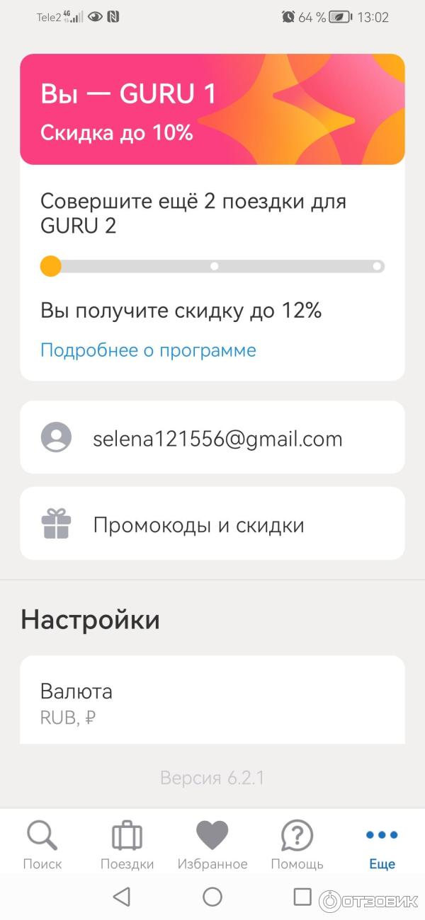 Отзыв о Ostrovok.ru - бронирование отелей и гостиниц | Удобная система ...
