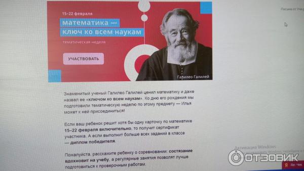 Отзыв о Uchi.ru - образовательный портал "Учи.ру" | Карточки развивают ...