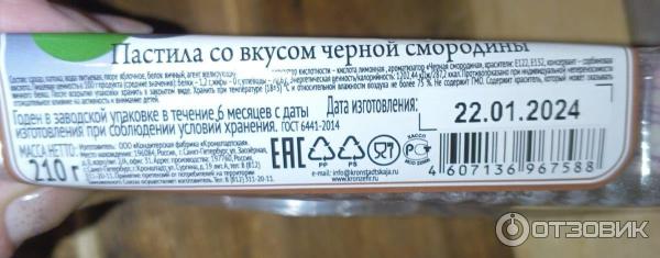 Отзыв о Пастила со вкусом черной смородины Кондитерской фабрики ...