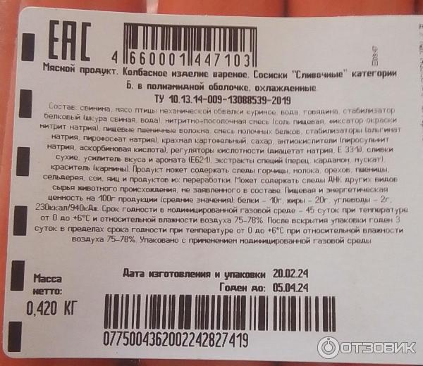 Отзыв о Сосиски Мясницкий ряд "Сливочные" | Гость не порог - отзывы в ...