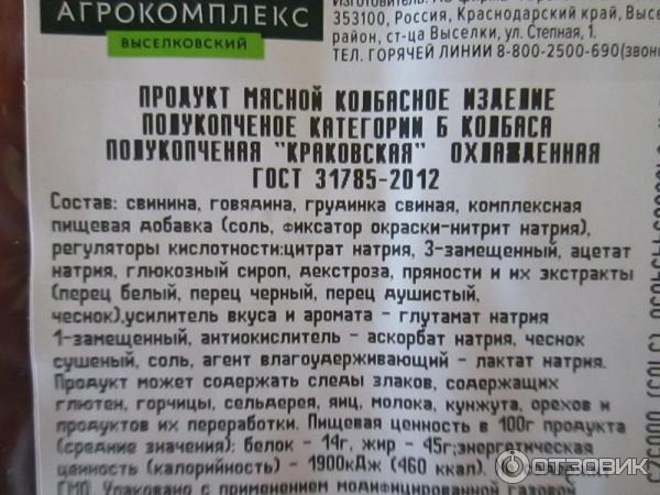 Отзыв о Колбаса полукопченая охлажденная Агрокомплекс "Краковская ...