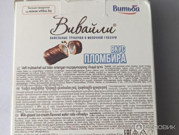 Отзыв о Вафельные трубочки Витьба "Вивайли" | Заканчиваются, не успев ...
