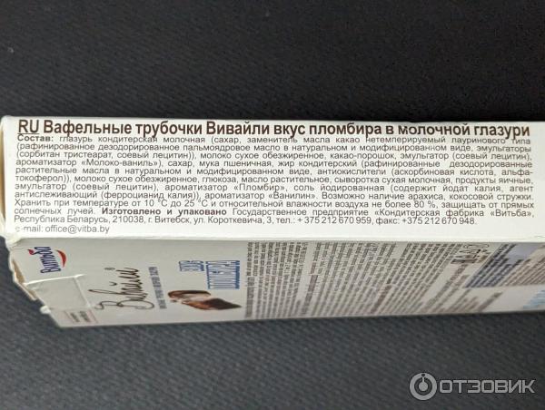 Отзыв о Вафельные трубочки Витьба "Вивайли" | Заканчиваются, не успев ...