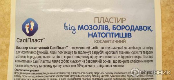 Отзыв о Пластырь от мозолей, бородавок, натоптышей Сали Пласт ...