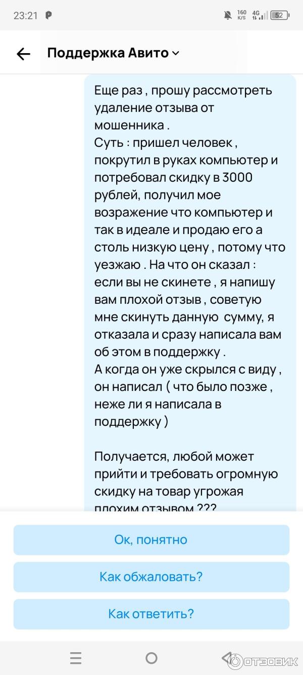 Отзыв о Avito.ru - доска объявлений | Как Авито способствует мошенничеству или имеет сговор