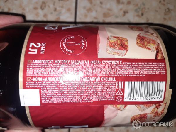 Отзыв о Газированный напиток Напитки из Черноголовки "Кола" | Совсем ни то!