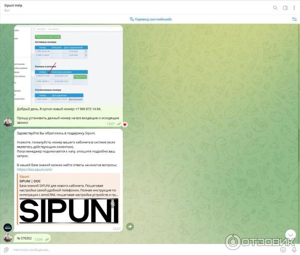 Отзыв о Облачная АТС Sipuni | Ужасная служба поддержки