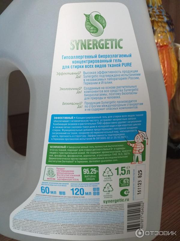 Отзыв о Гипоаллергенный гель "Synergetic" для стирки всех видов тканей | Средство от ...