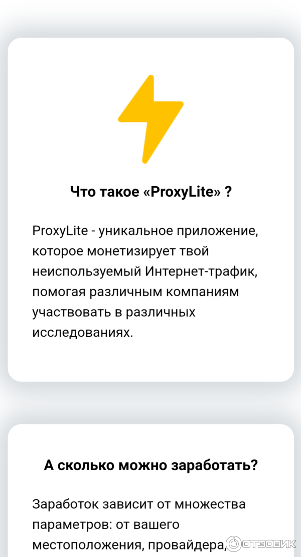 Отзыв о ProxyLite - программа для Android | Негативное