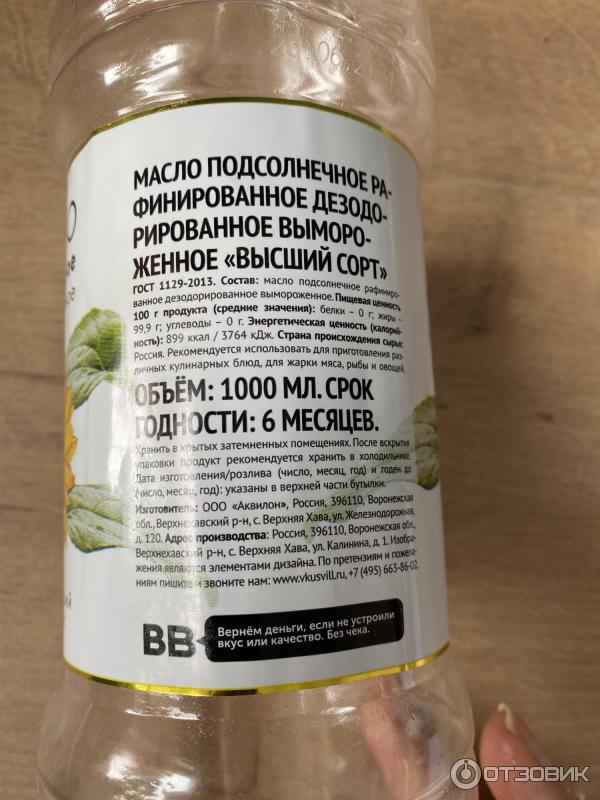 Отзыв о Масло подсолнечное рафинированное ВкусВилл | Без запаха