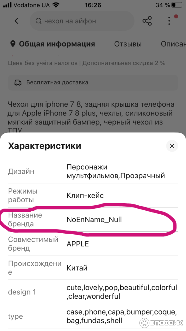Отзыв о Силиконовый чехол - бампер NoEnName_Null для iPhone 8 | Прекрасный чехол с AliExpress за ...
