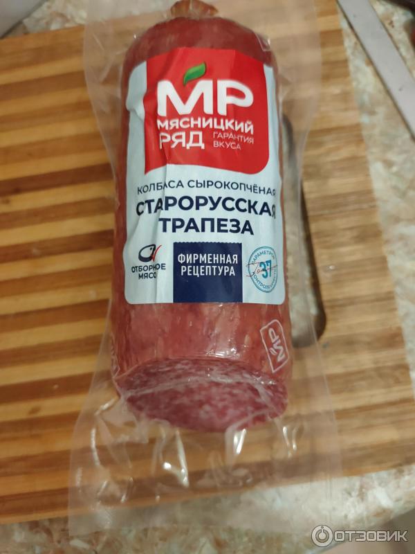 Отзыв о Колбаса сырокопченая Мясницкий ряд "Старорусская" | Для меня ...