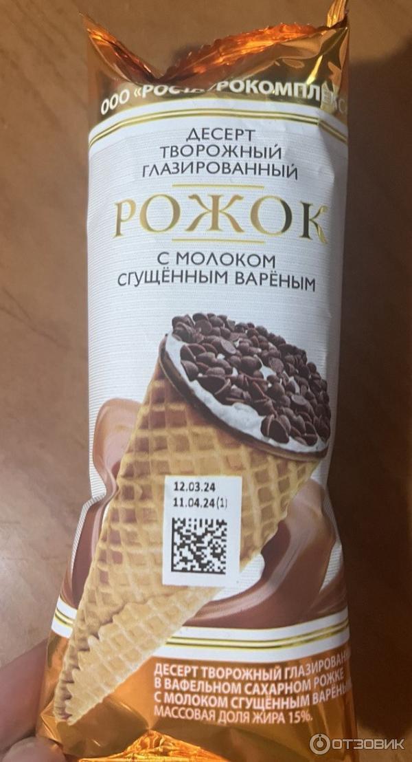 Отзыв о Десерт творожный РостАгроКомплекс "Рожок" глазированный с ...