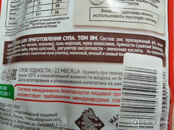 Отзыв о Смесь для супа Трапеза на первое "Том Ям" | А где Том Ям?