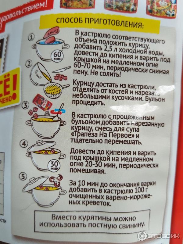 Отзыв о Смесь для супа Трапеза на первое "Том Ям" | А где Том Ям?