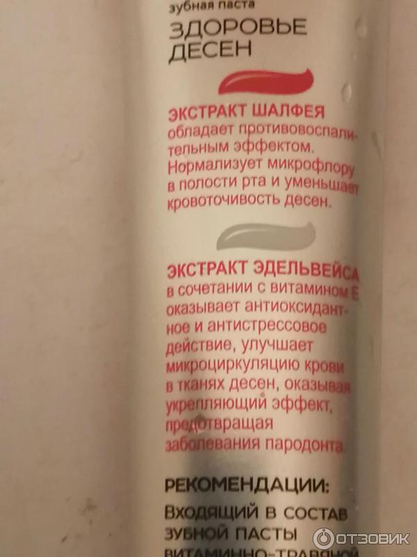 Отзыв о Зубная паста Tolk pharm "Open Smile" | Хорошая зубная паста