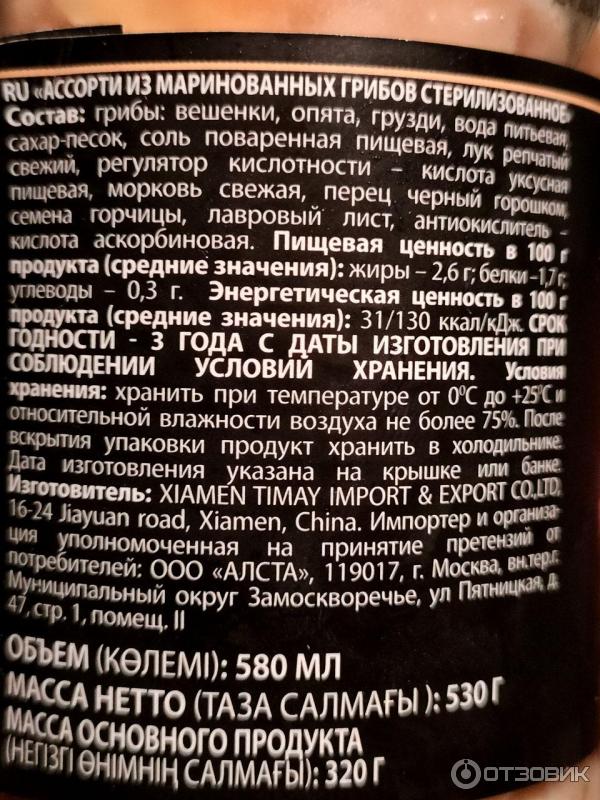 Отзыв о Грибное ассорти Барко | Хрустящие и красивые грибочки, но ...
