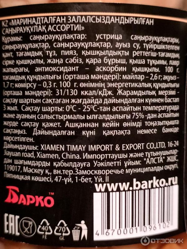 Отзыв о Грибное ассорти Барко | Хрустящие и красивые грибочки, но ...