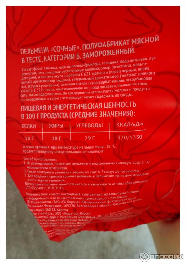 Отзыв о Пельмени "Сочные" Мироторг | удобно, доступно и вполне съедобно!