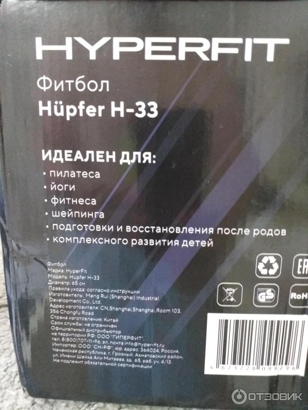 Отзыв о Фитбол HyperFit HUPFER H33 | Готовлюсь к лету с помощью ...