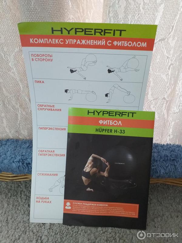 Отзыв о Фитбол HyperFit HUPFER H33 | Готовлюсь к лету с помощью ...