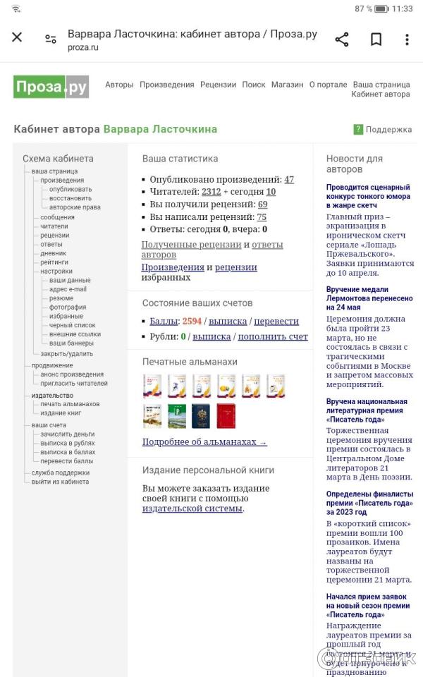 Отзыв о Proza.ru - литературный сайт | А мне совершенно случайно... понравилось