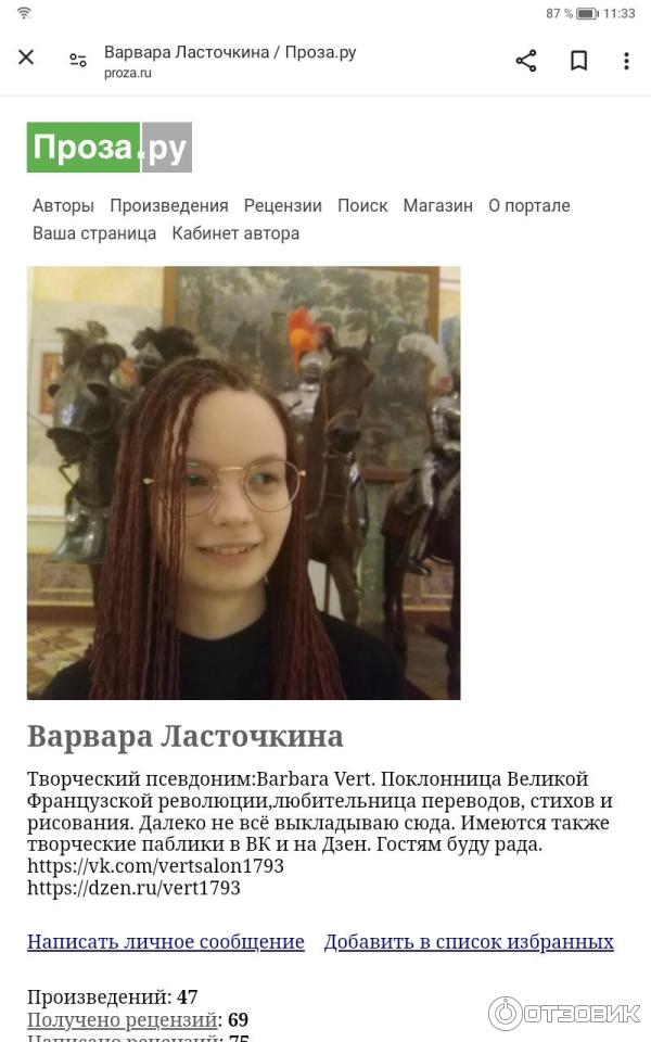 Отзыв о Proza.ru - литературный сайт | А мне совершенно случайно... понравилось