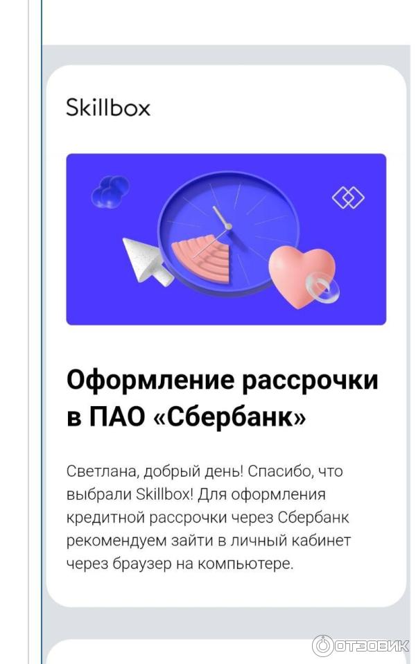 Отзыв о Skillbox.ru - образовательная платформа | Вод в заблуждение.