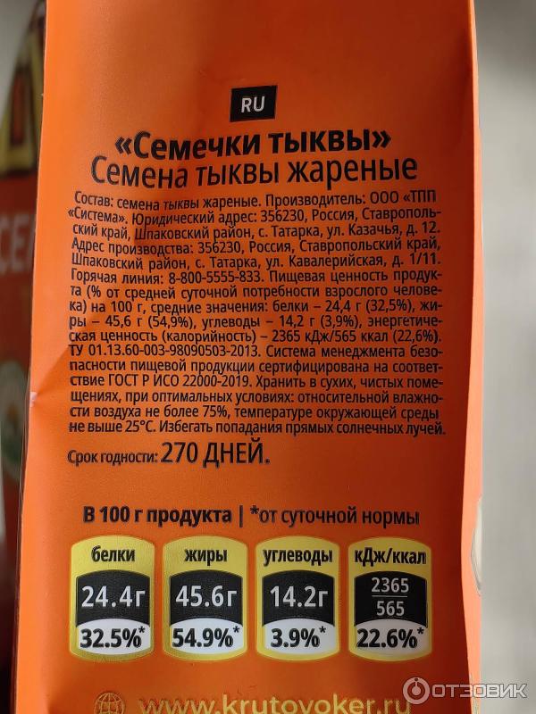 Отзыв о Семечки тыквы Крутой Окер | Окер оказался не крутой