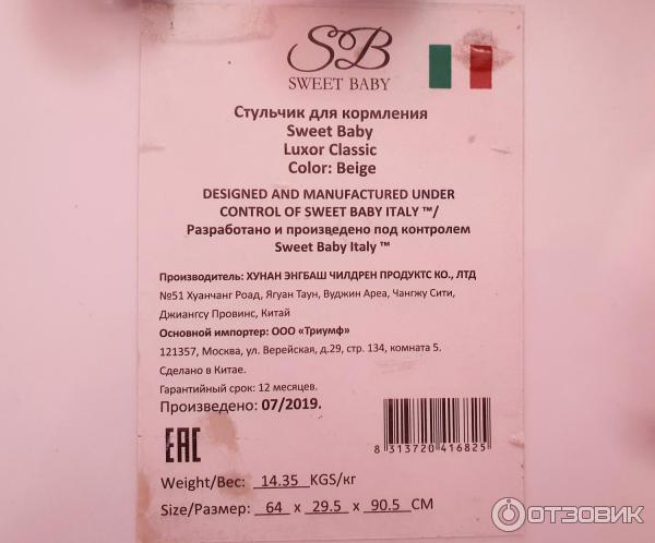 Отзыв о Стульчик для кормления Sweet Baby Luxor Classic | Можно не ...