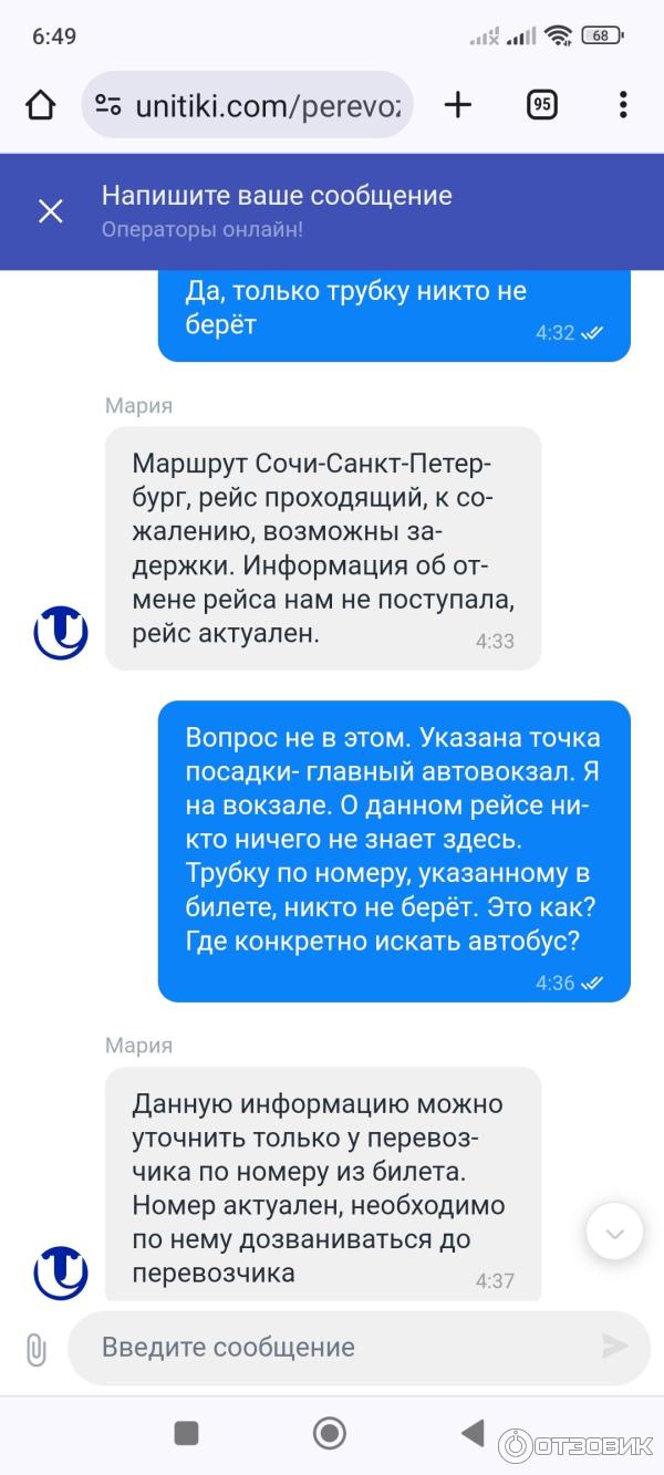 Отзыв о Unitiki.com - сервис по продаже автобусных билетов | Мошенники