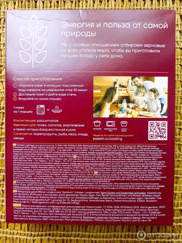 Отзыв о Рис длиннозерный Пассим "Азиатский" | Хороший длиннозерный рис