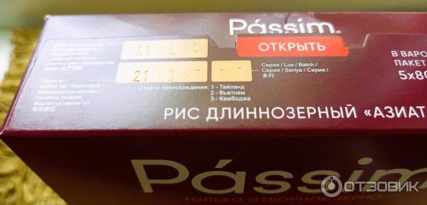 Отзыв о Рис длиннозерный Пассим "Азиатский" | Хороший длиннозерный рис