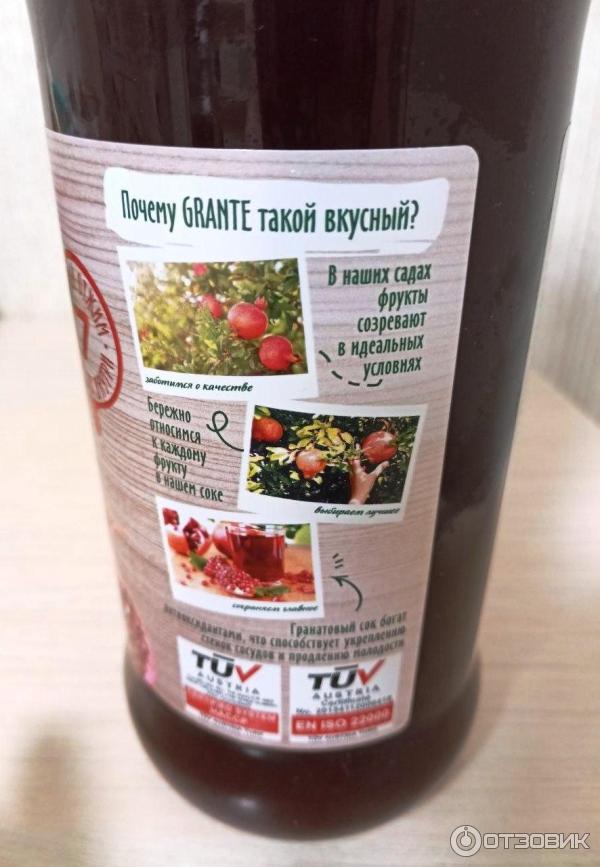 Отзыв о Гранатовый сок Grante прямого отжима | верю что чистый гранатовый!