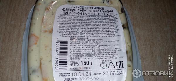 Отзыв о Мидии с базиликом в чесночном соусе "Русское море" | Обалденно ...