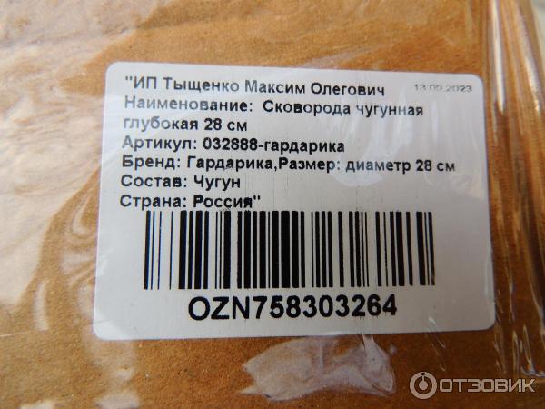 Отзыв о Посуда чугунная "Гардарика" | Чугунная посуда. Часть 4.