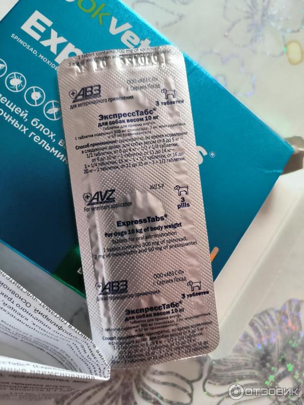 Отзыв о Таблетки АВЗ Okvet Expresstabs от блох, клещей, гельминтов ...