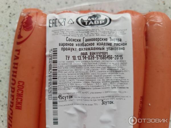 Отзыв о Сосиски Тавр "Ганноверские" Экстра | Гадкие рыхлые сосиски, но ...