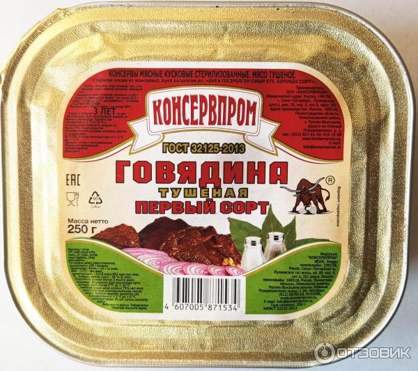 Отзыв о Говядина тушеная "Консервпром" | Армия должна быть сытой.