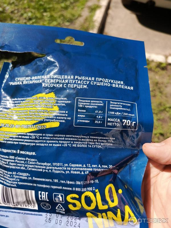 Отзыв о Сушено-вяленная продукция Solonina "Рыбка янтарная" | Дешёвая ...