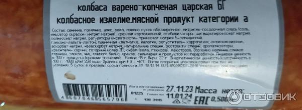 Отзыв о Колбаса варено-копченая Ближние ГОРКИ "Царская" | Быть ...