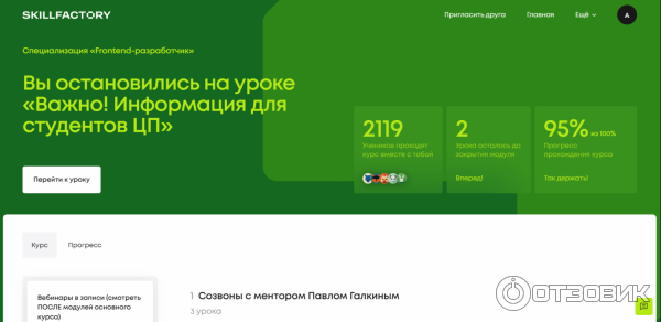 Отзыв о Skillfactory.ru - онлайн-школа программирования и управления продуктами | Не совсем то ...