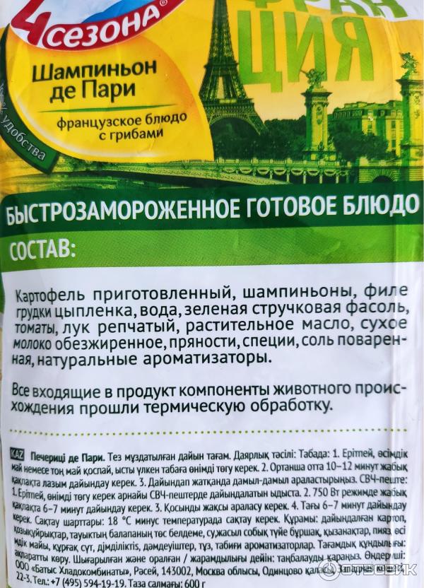 Отзыв о Смесь 4 Сезона "Шампиньон де пари" | Для любителей грибных блюд