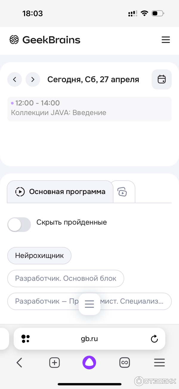 Отзыв о Geekbrains.ru - обучающий портал для программистов | Если передумал учиться, это только ...