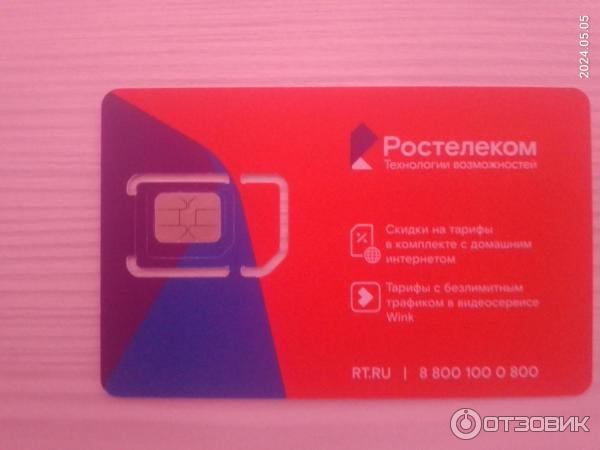 Отзыв о Сотовый оператор "Ростелеком" (С. Абатское) | Нормальная для ...