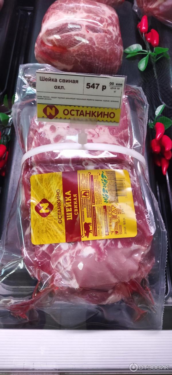 Отзыв о Шейка свиная охлажденная Останкино | Мясо, как мясо для шашлыка