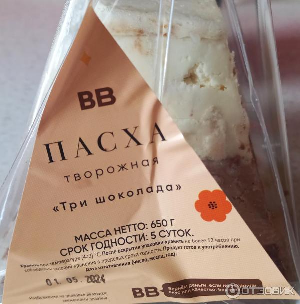 Отзыв о Пасха творожная ВкусВилл "Три шоколада" | самая вкусная пасха ...