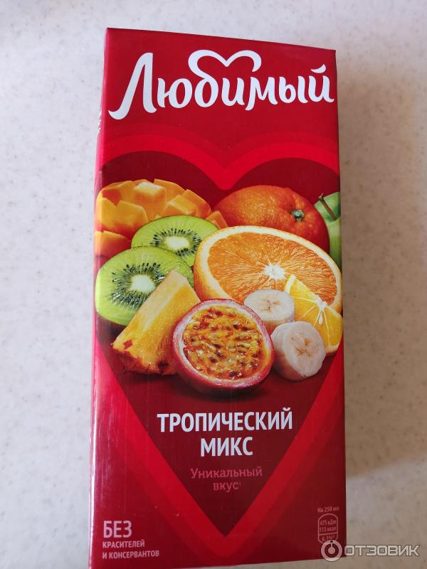 Отзыв о Сок Любимый "Тропический микс" | Очень вкусный, мне понравился