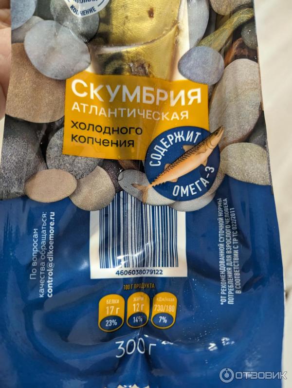 Отзыв о Скумбрия атлантическая холодного копчения Дикое море | Вкусная ...