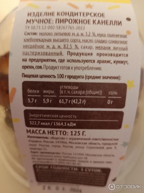 Отзыв о Пирожное ВкусВилл "Канелли" | Неплохие